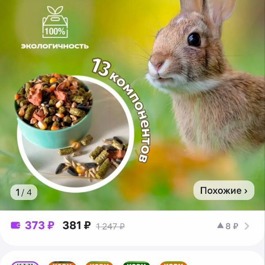 Корм для кролика