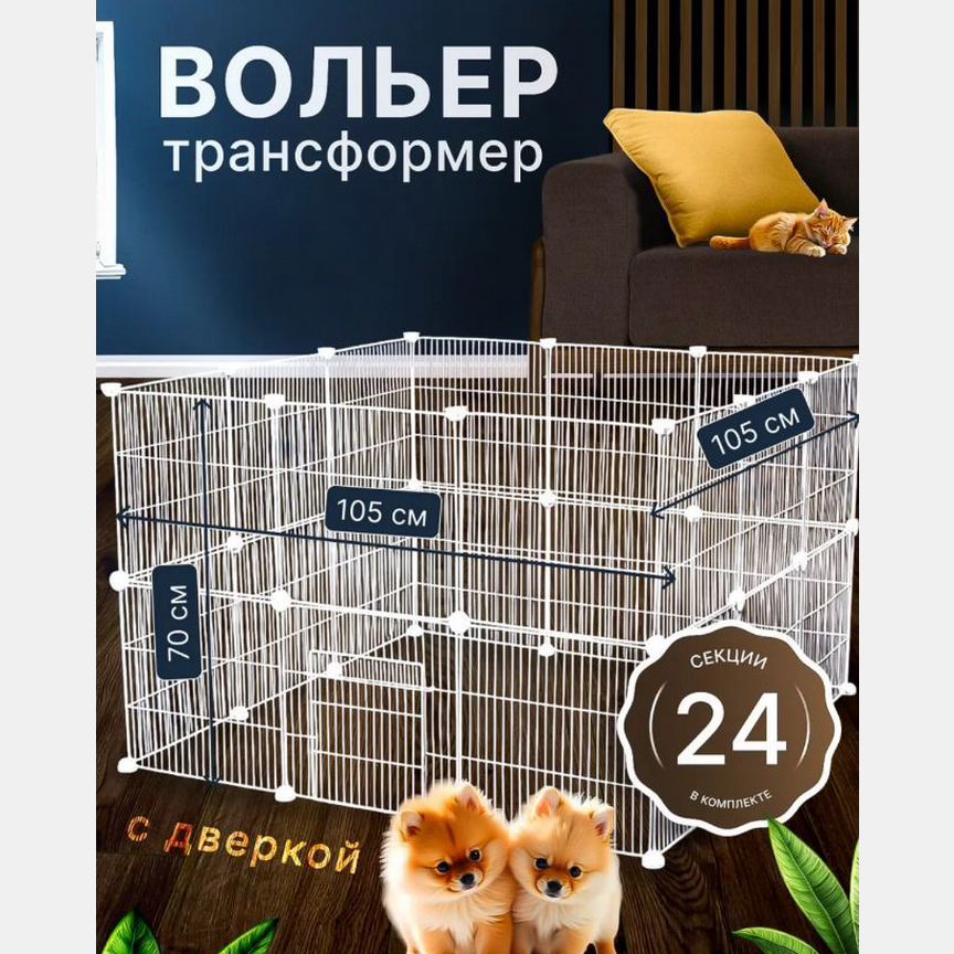 Вольер