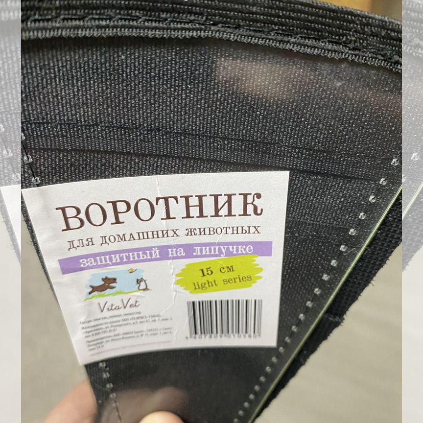 Воротник на липучке для домашних животных 15 см