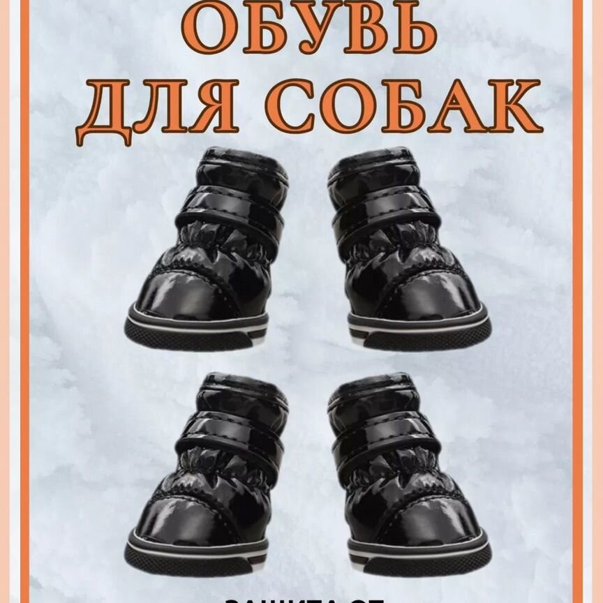 Ботинки сапожки для собак, размер 1