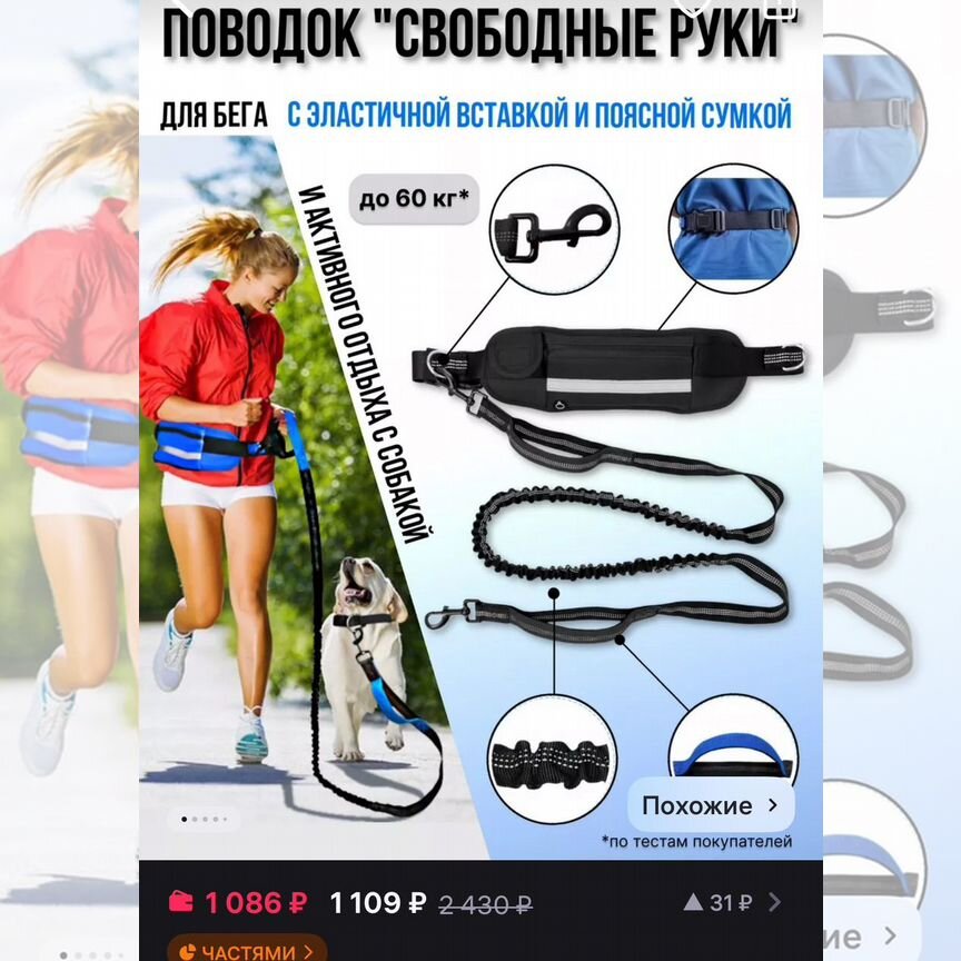 Поводок свободные руки