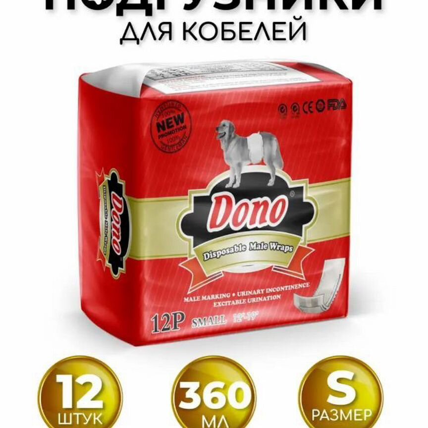 Подгузники для собак, кобелей