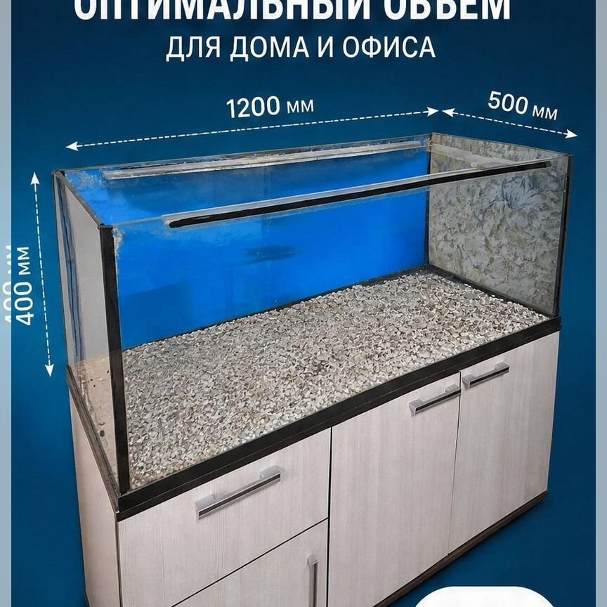Аквариум прямоугольный 200 литров с тумбой