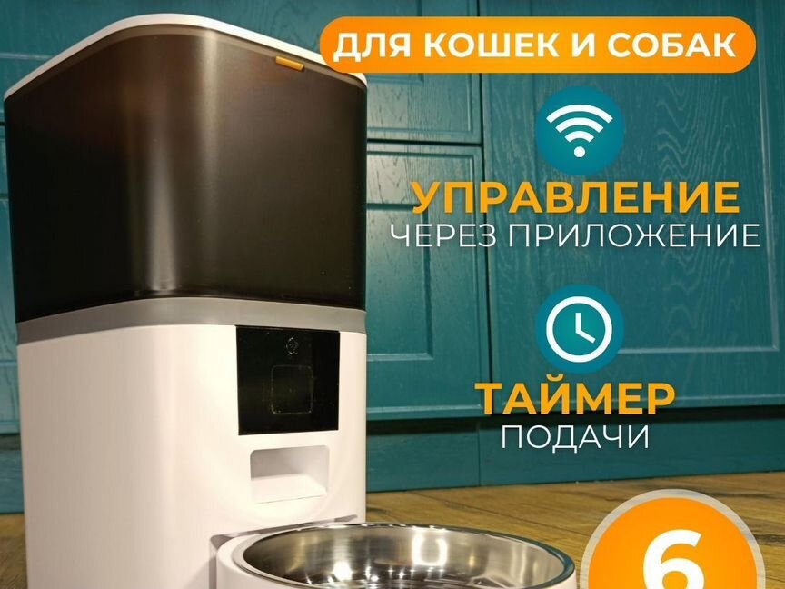 Автокормушка для кошек и собак Wi-Fi,6л. Новая