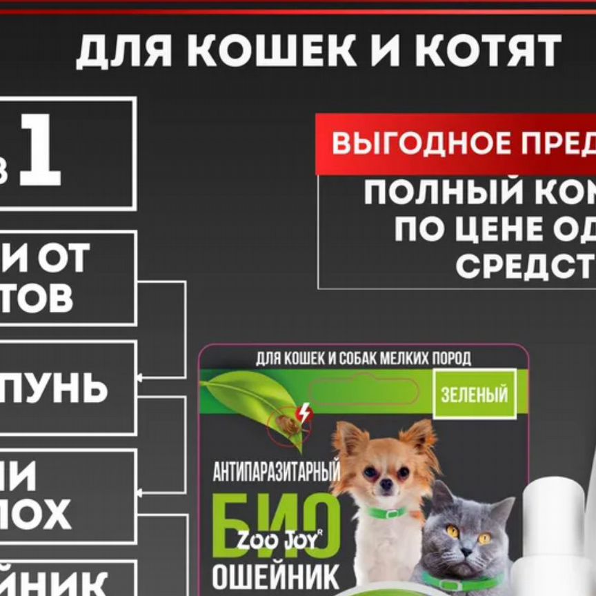 Набор от паразитов
