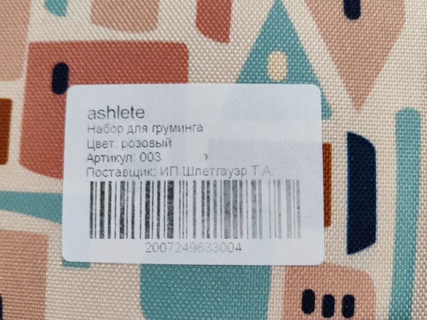 Набор для груминга