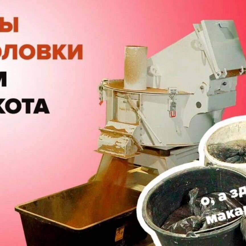 Отходы пищи на корм животным