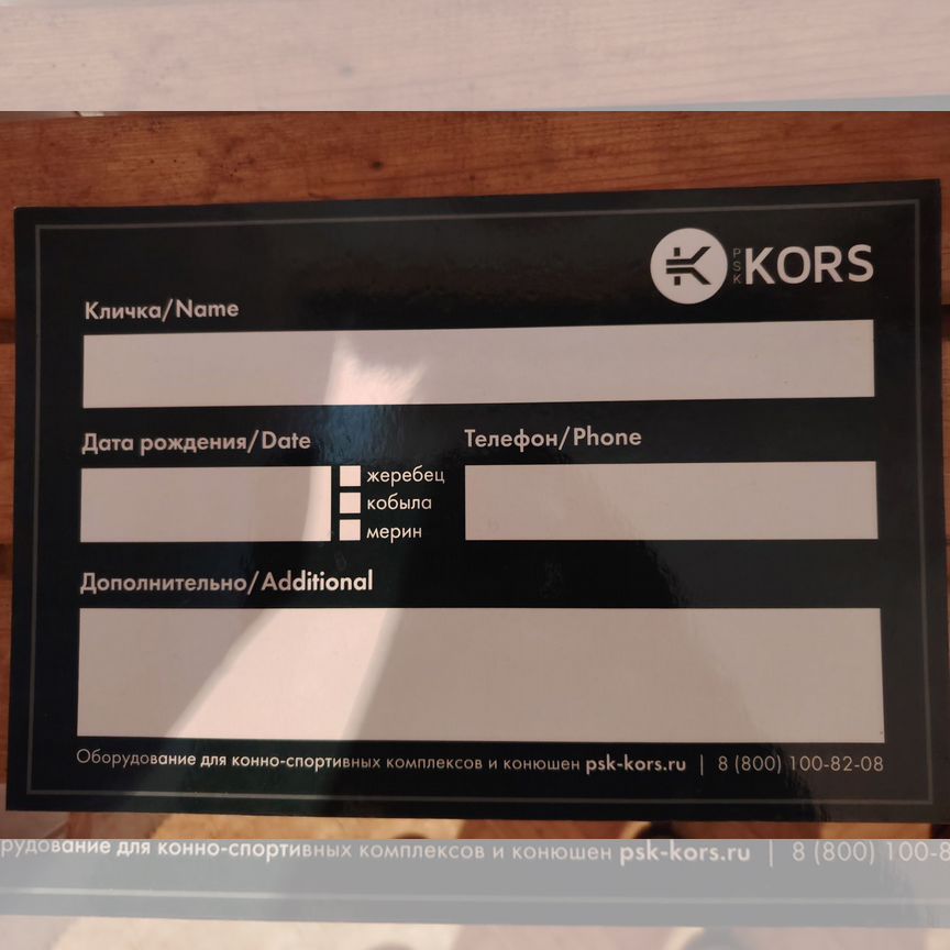 Табличка на денник лошади, цена за 4 таблички