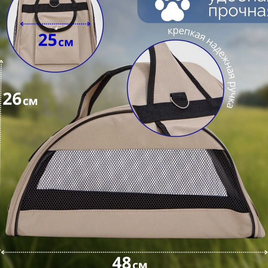 Переноска для животных