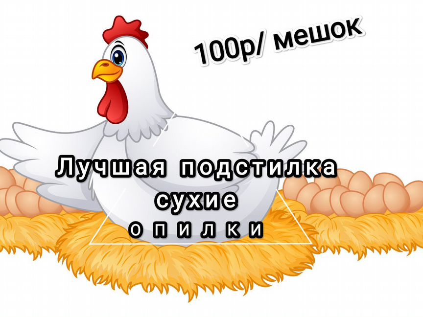 Подстилка, опилки, стружка в мешках