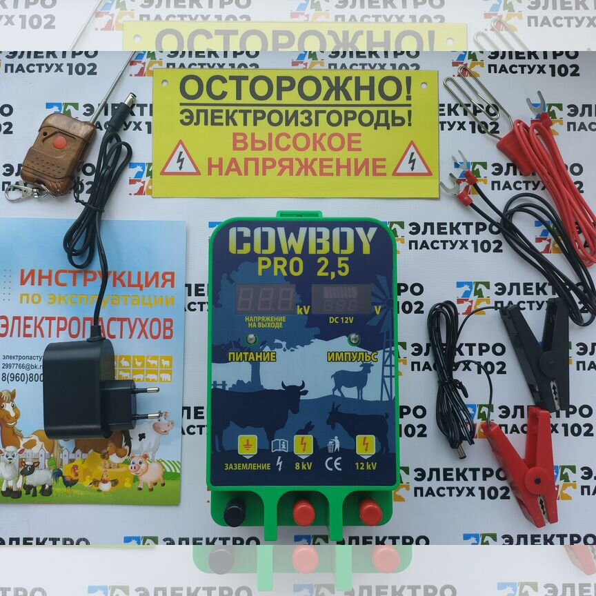 Электропастух Cowboy pro 2,5