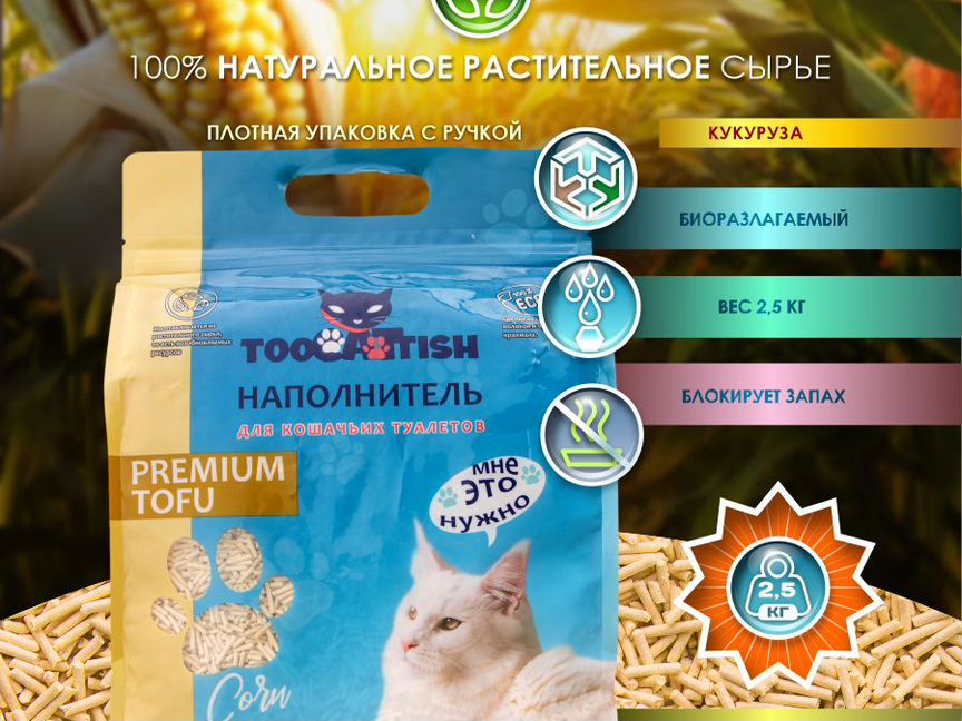 Наполнитель для кошачьего туалета соевый кукуруза
