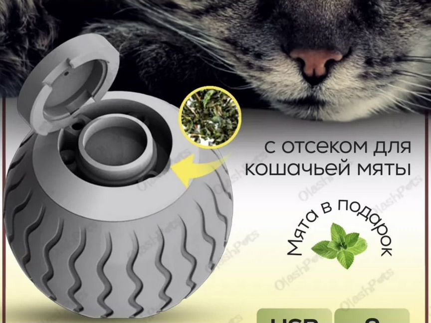 Интерактивная игрушка для кошек "умный мяч"