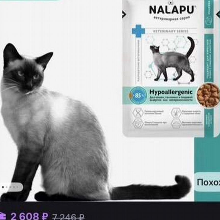 Гипоалергенный корм для кошек nalapu, savita