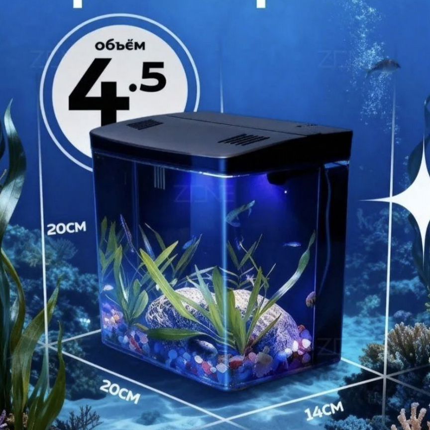 Мини аквариум 4.5 л