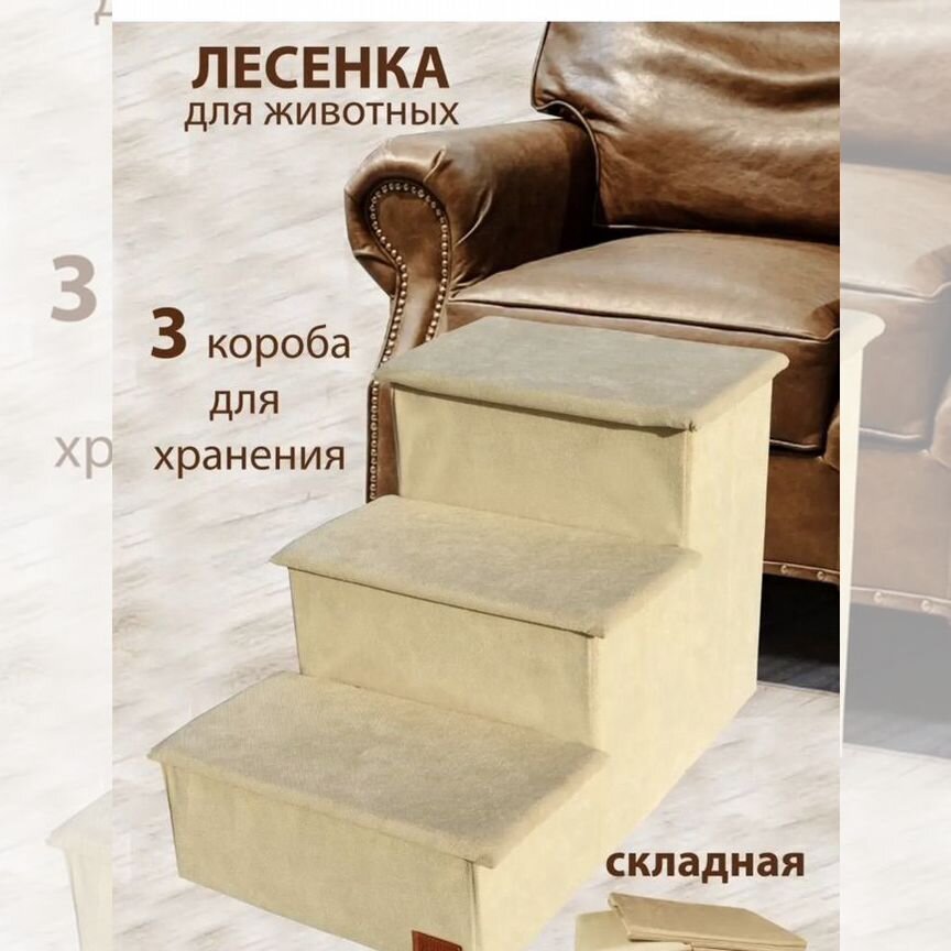 Ступеньки для собак