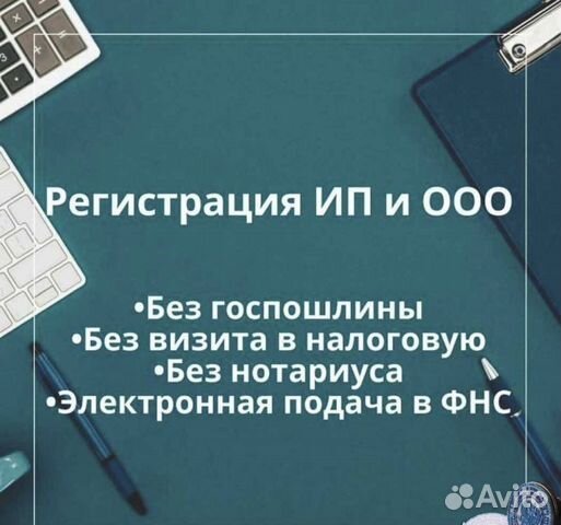 Регистрация бизнеса ип ооо в Великом Новгороде Услуги Авито