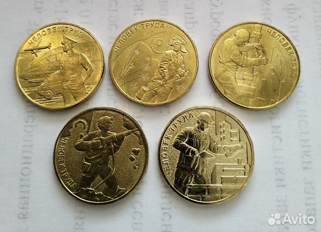 10 рублей - Человек труда купить в Уфе | Хобби и отдых | Авито