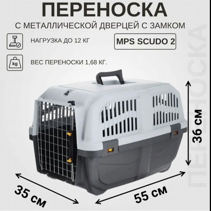 Переноска для животных scudo 2