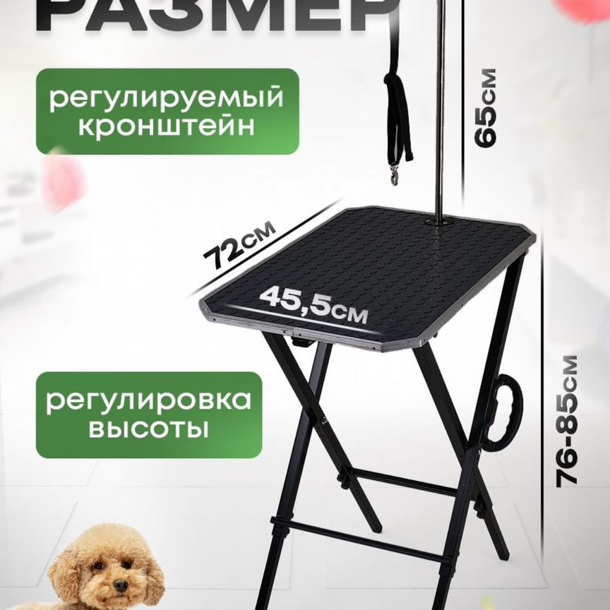 Стол грумера