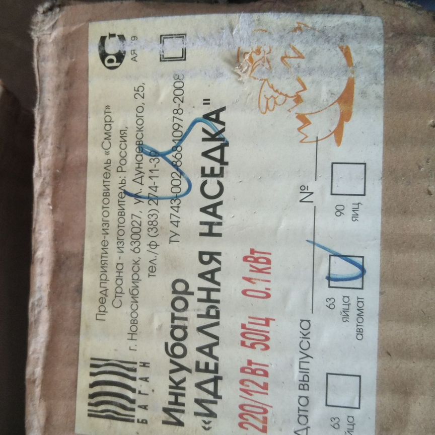 Инкубатор идеальная наседка