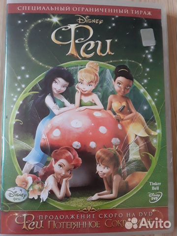 Dvd диски с мультфильмами/фильмами Дисней купить в Москве | Электроника ...