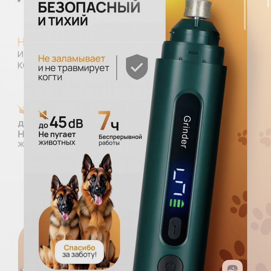 Гриндер для собак