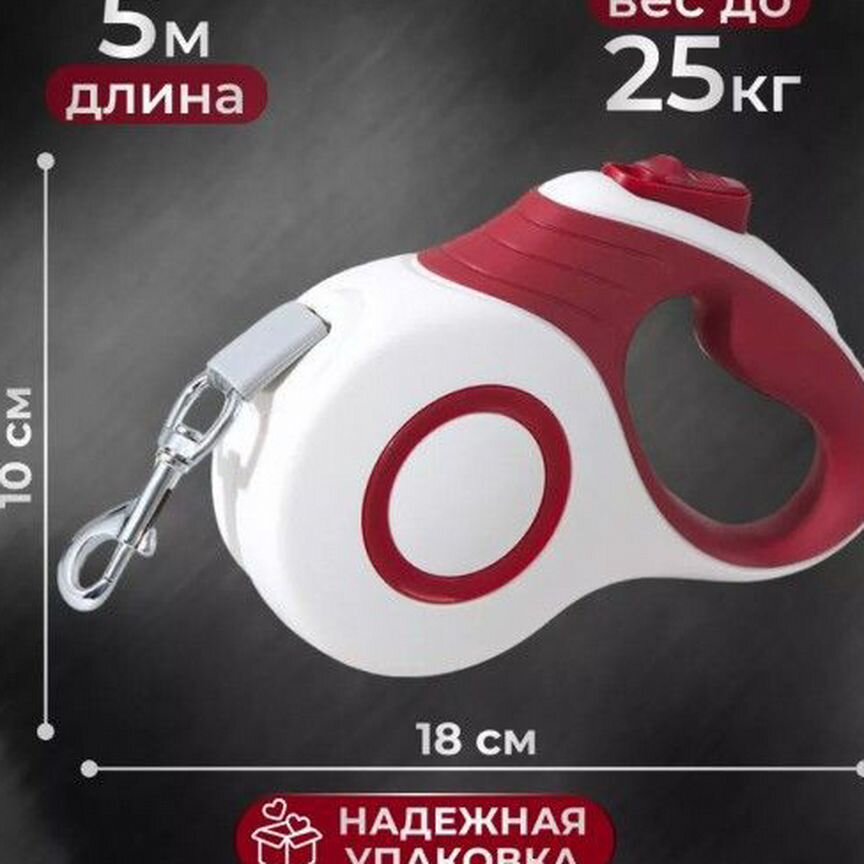 Поводок-рулетка