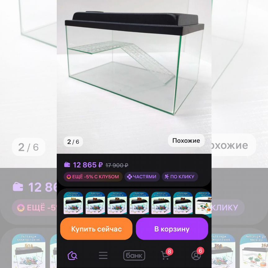 Аквариум 50 л