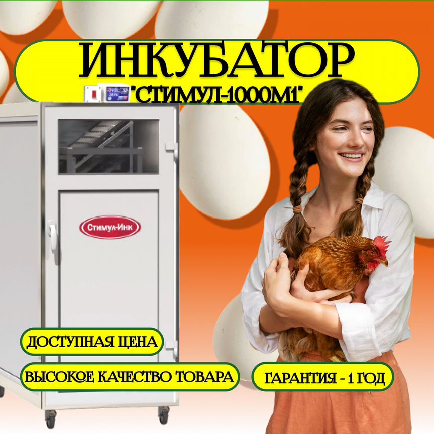 Инкубатор на 1000 яиц новый