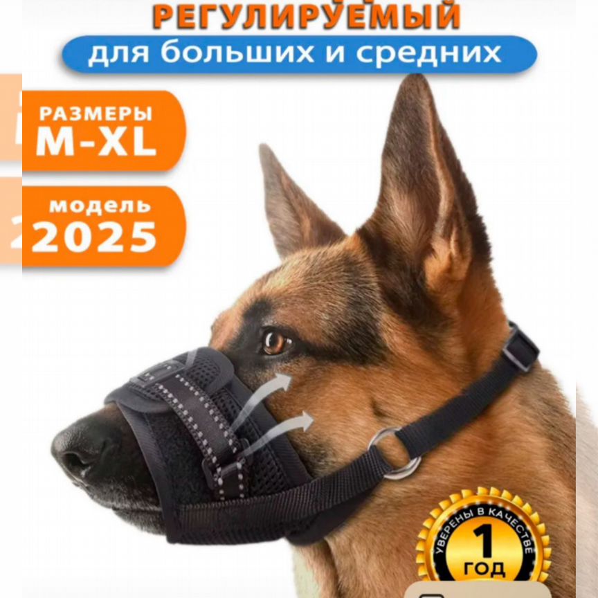 Намордник для собак
