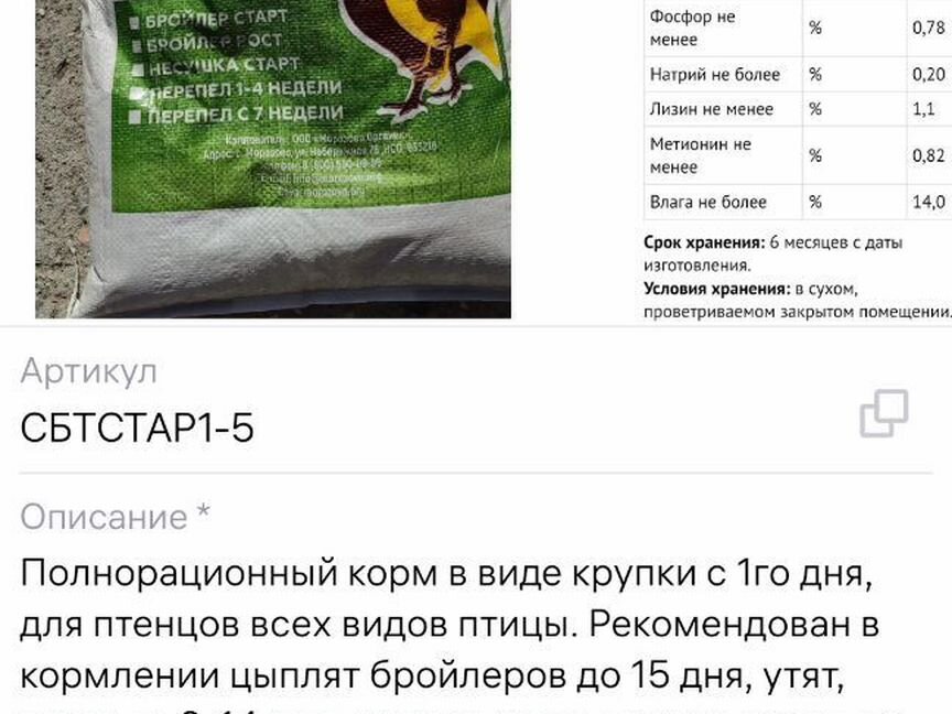 Комбикорм для кур