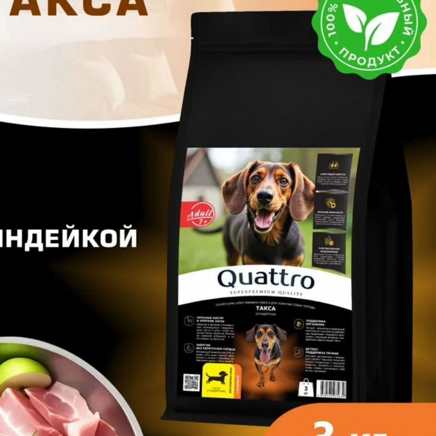 Корм сухой для Такса с индейкой 3 кг