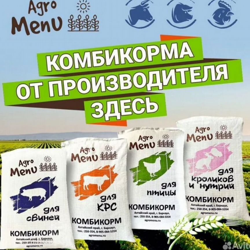 Комбикорм Агро Меню Магнитогорск