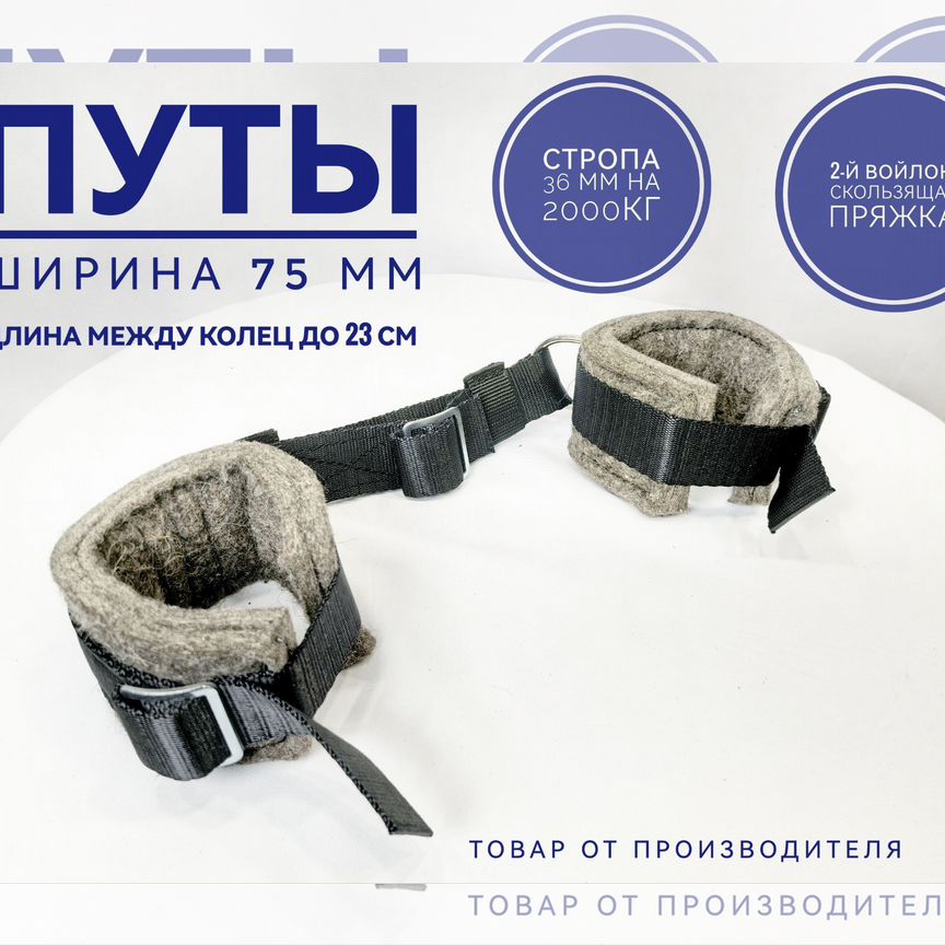 Путы для лошадей на две ноги из стропы