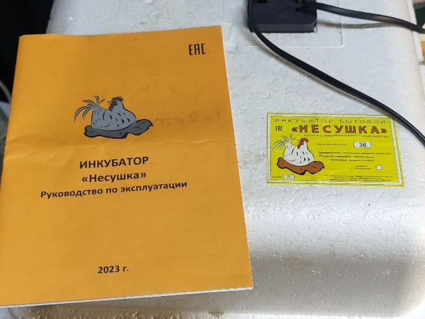 Инкубатор несушка 2023 года выпуска