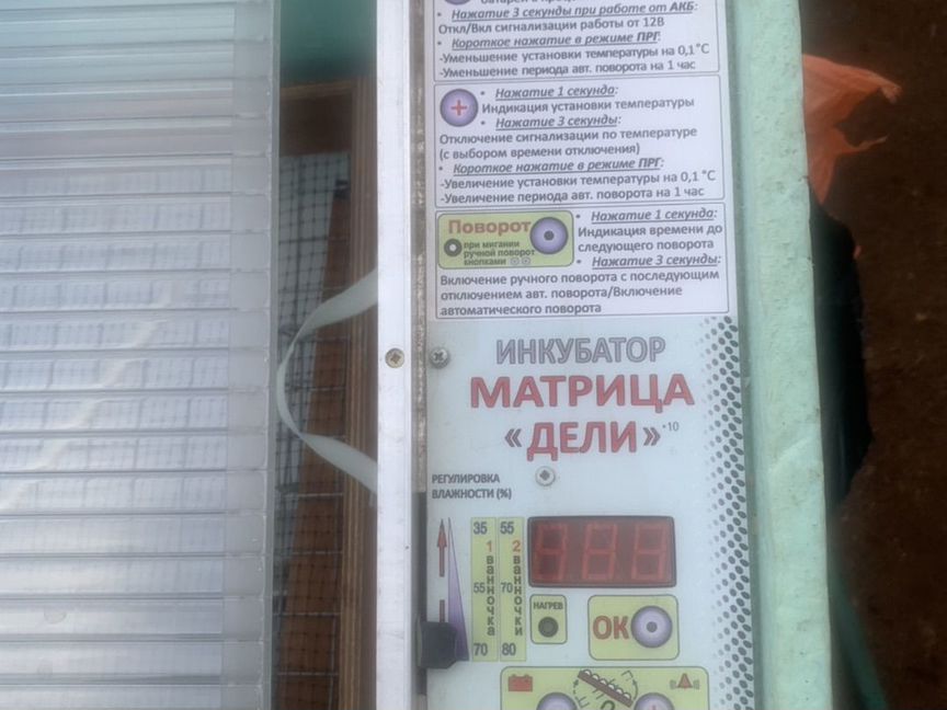 Инкубатор