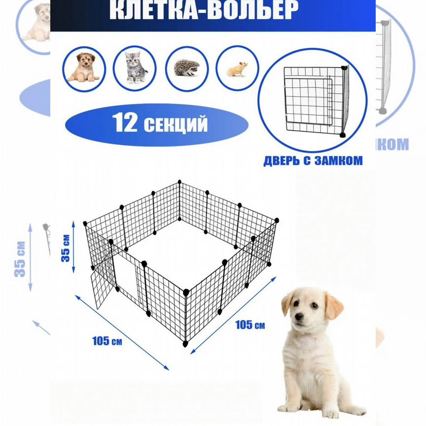 Вольер для собак в квартиру