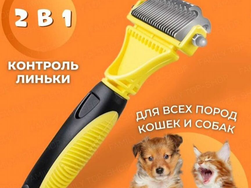 Фурминатор, Колтунарез