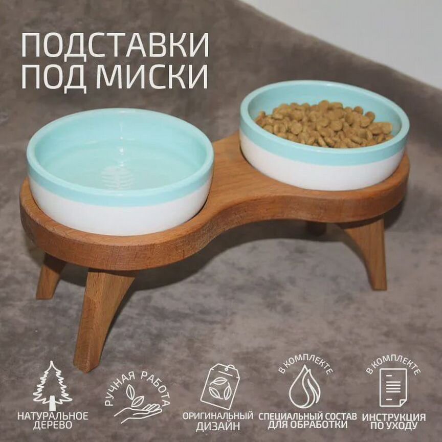 Подставка под миски деревянная двойная