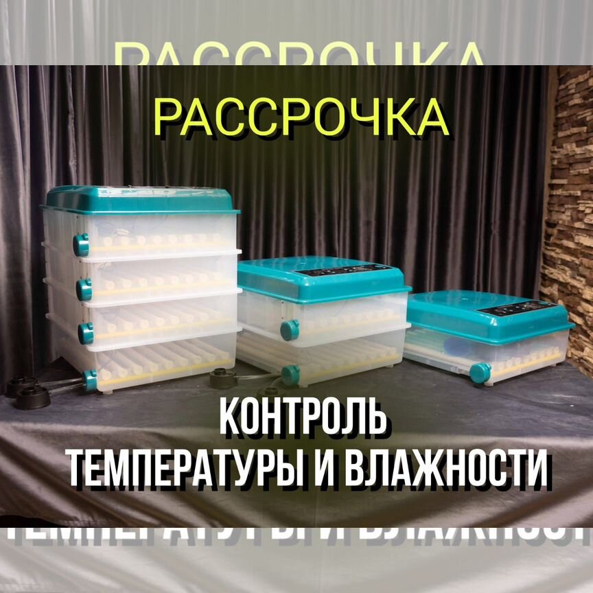 Инкубатор автоматический