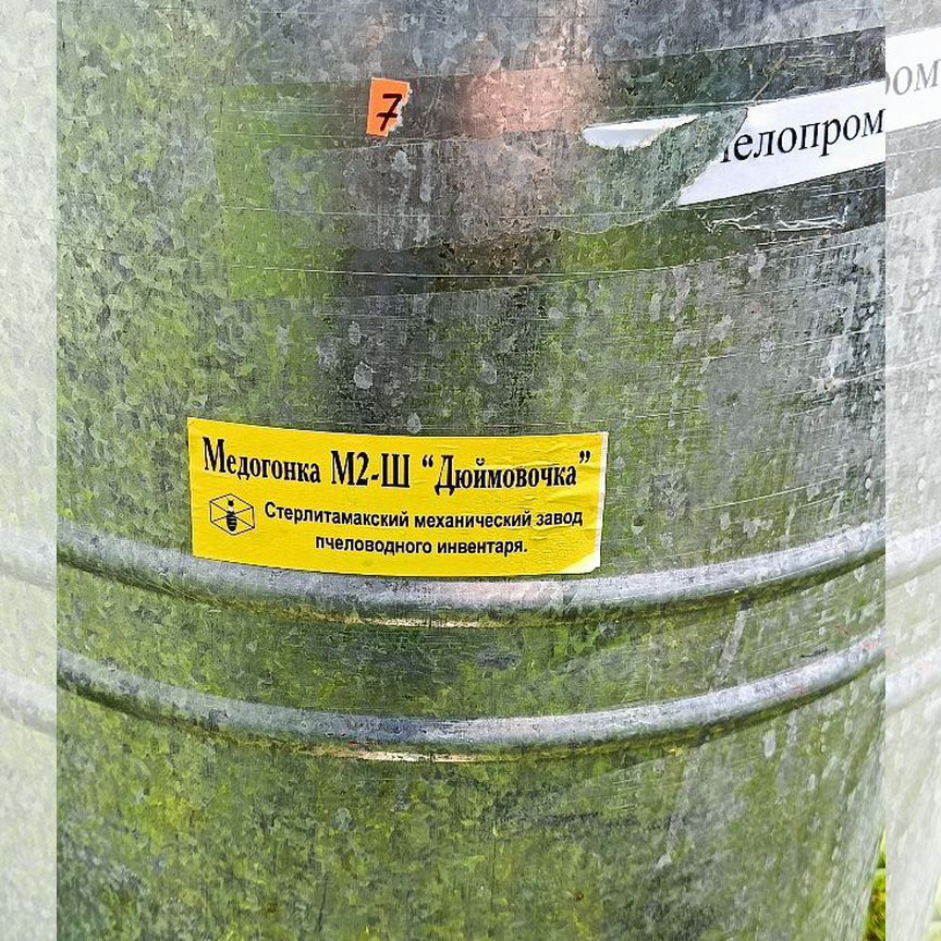 Медогонка 2х рамочная