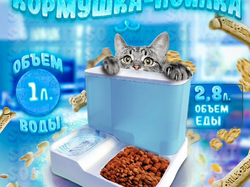 Кормушка 2 в 1 для кошек и собак