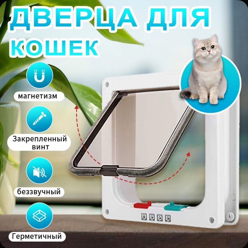 Дверца для кошек