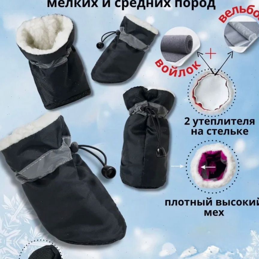 Теплые ботинки для собак (новые)