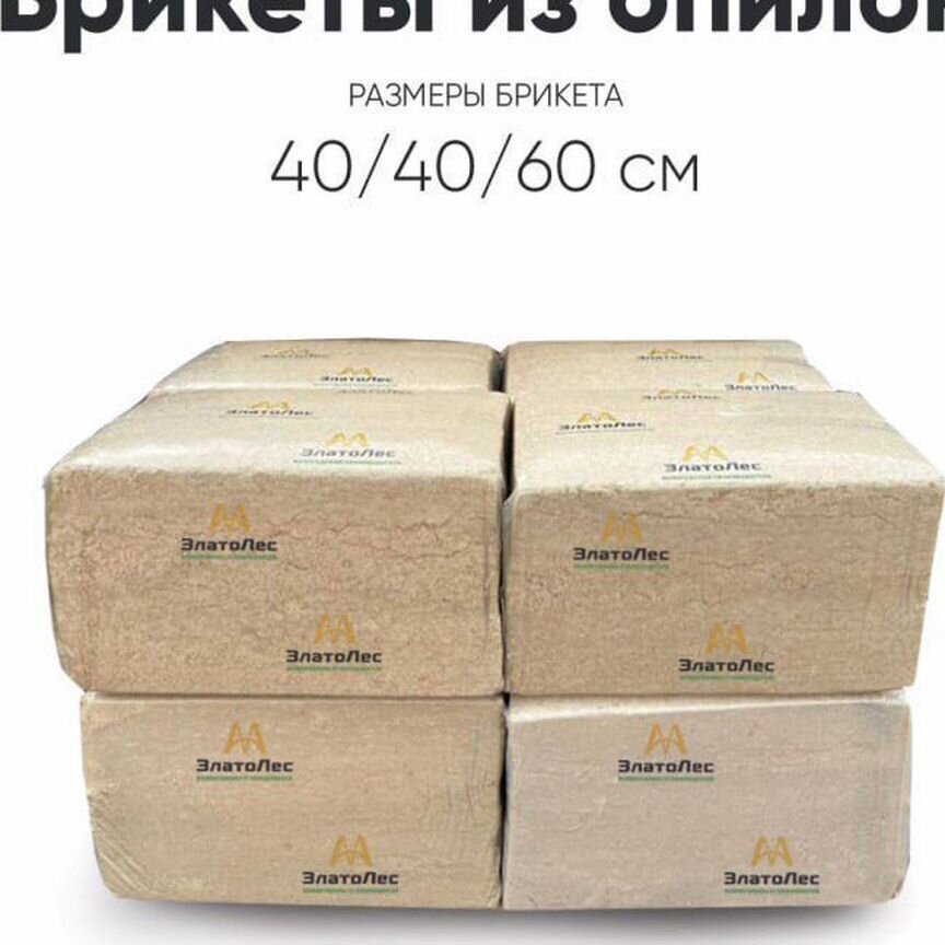 Опилки в брикетах