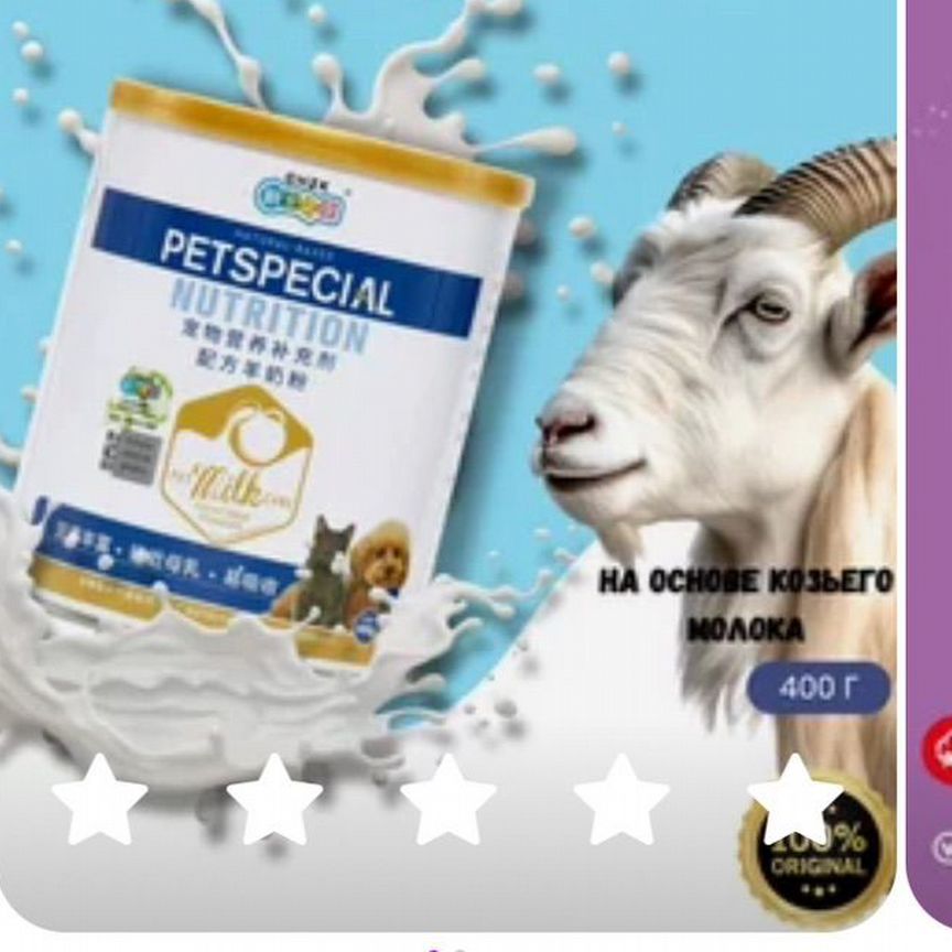 Козье молоко для щенков и котят