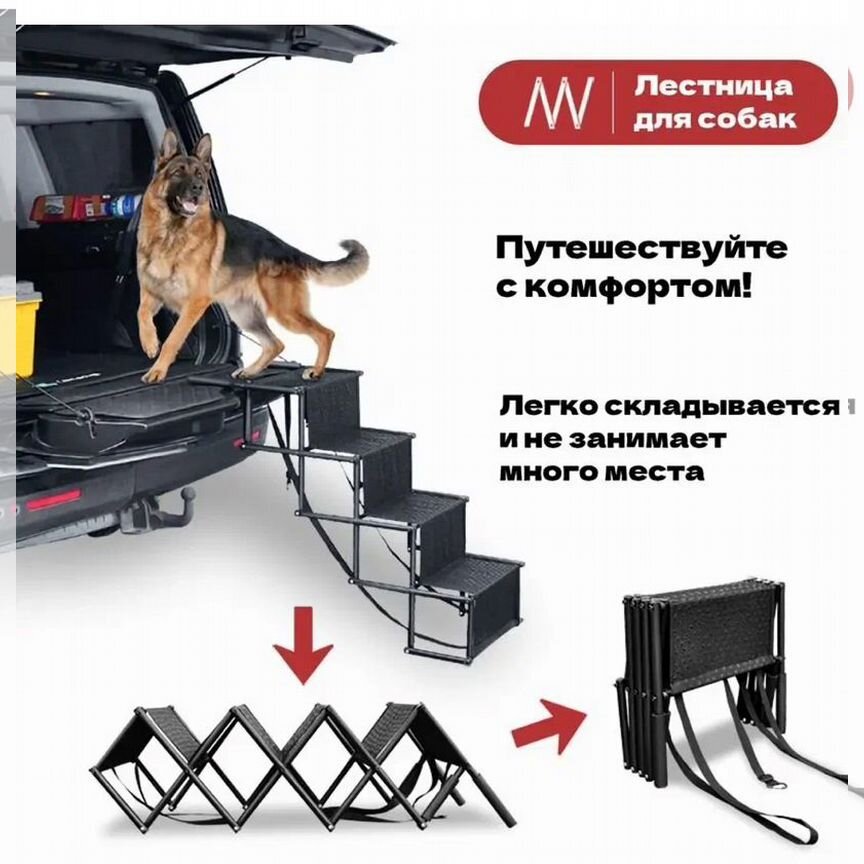 Лестница складная для питомцев