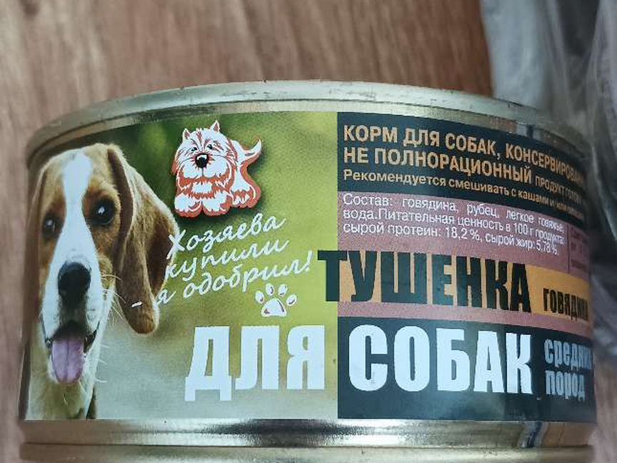 Корм для собак 16 банок(тушенка)