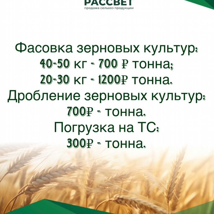 Зерновой прайс